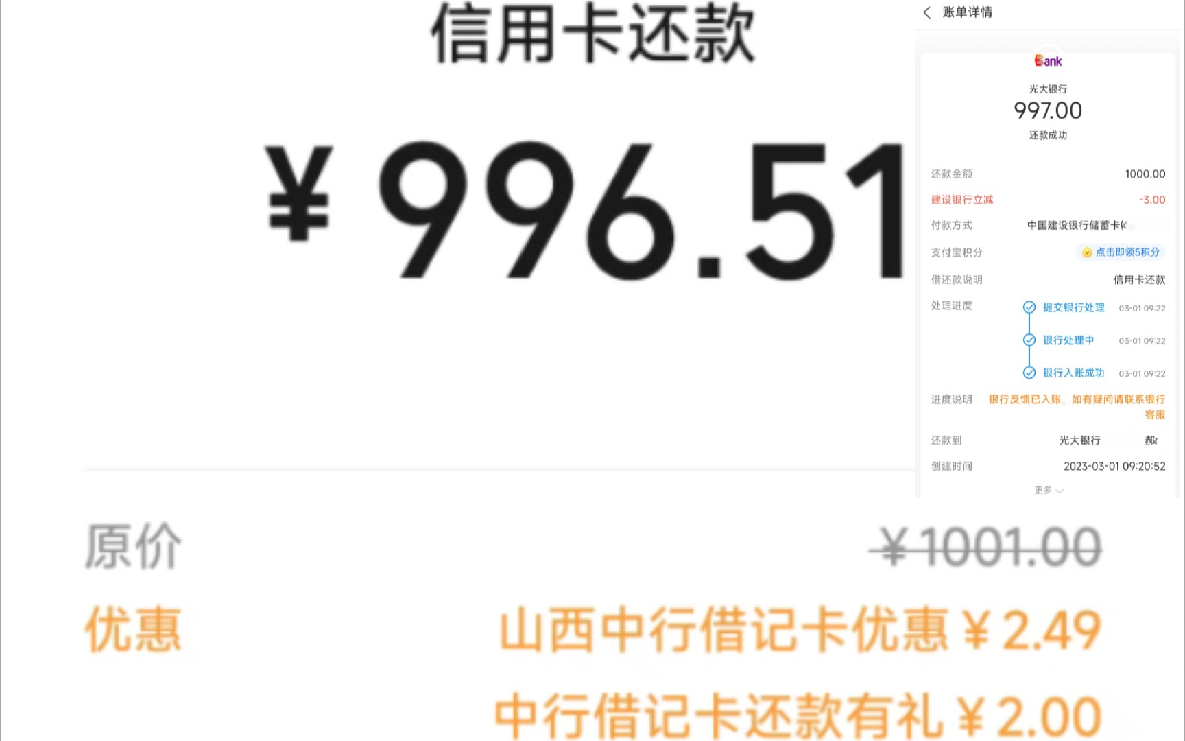 中行储蓄卡微信还信用卡1000减4.49 中国建设银行支付宝还信用卡...