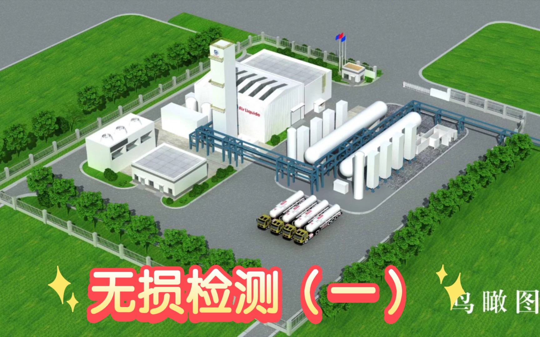 管道技术员的快乐生活~无损检测(一)规范对无损检测的规定施工过程中...