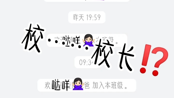 关于校长来了我们钉钉班级群