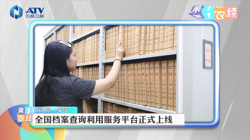 【农经资讯】全国档案查询利用服务平台正式上线