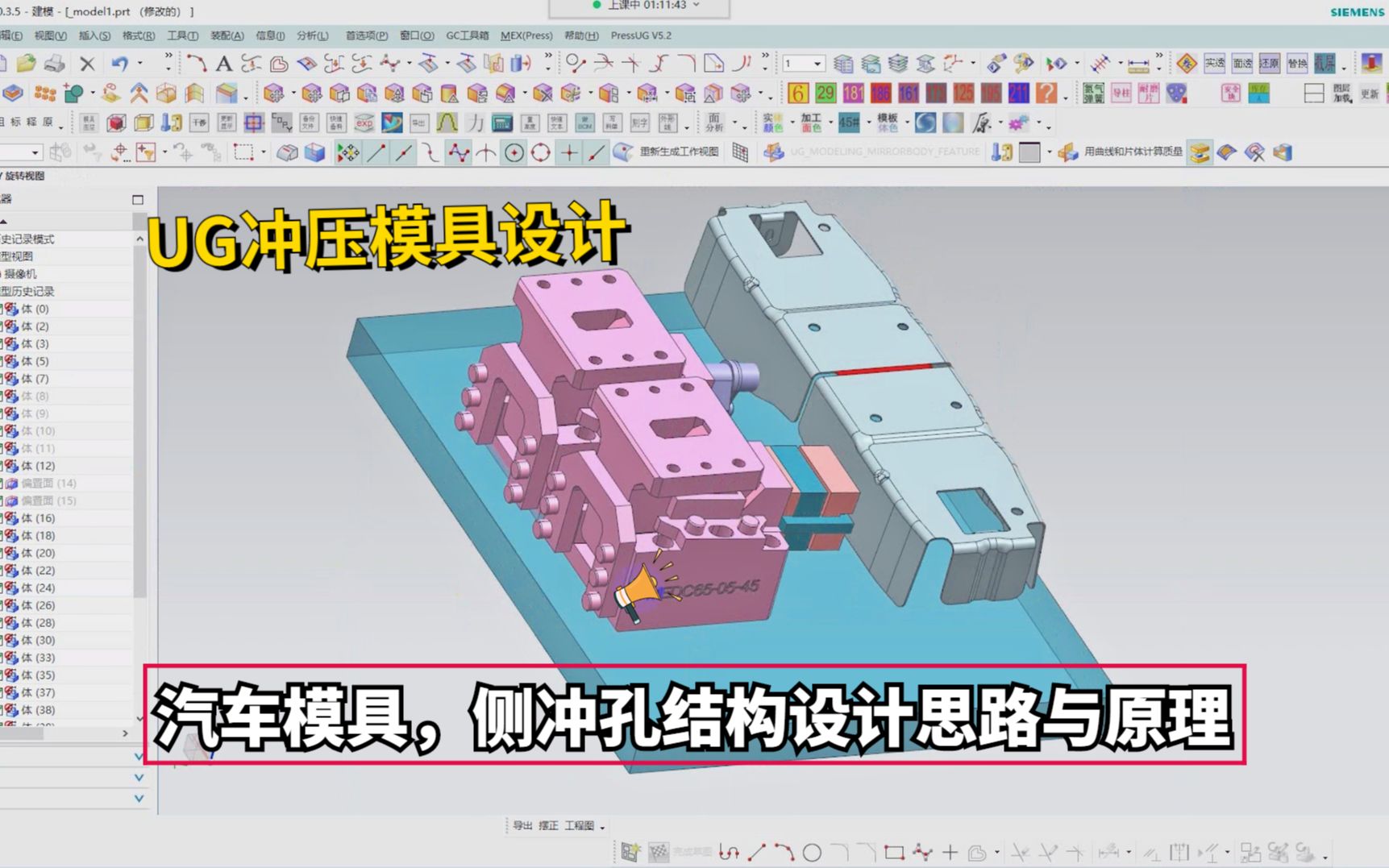 UG冲压模具设计实战案例:汽车单工序模具,侧冲孔结构设计思路与原理...