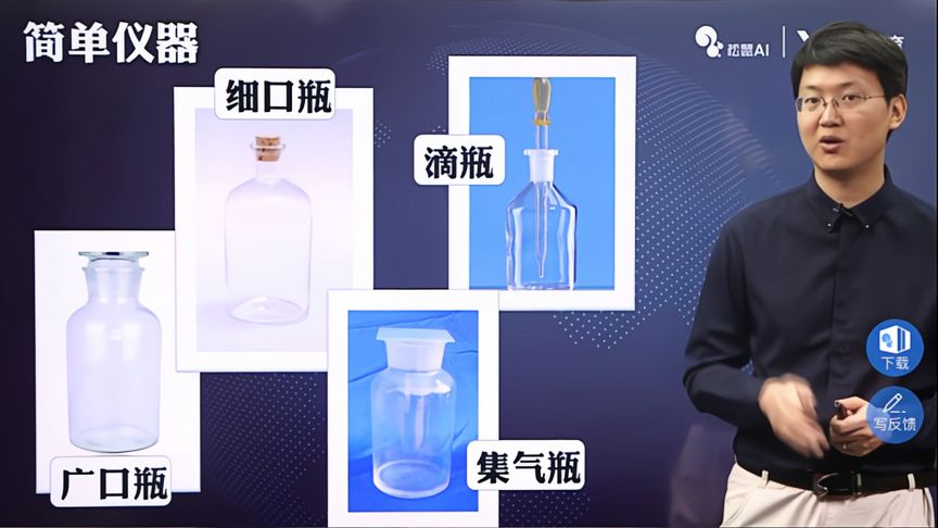 人教版九年级化学1.31 简单仪器