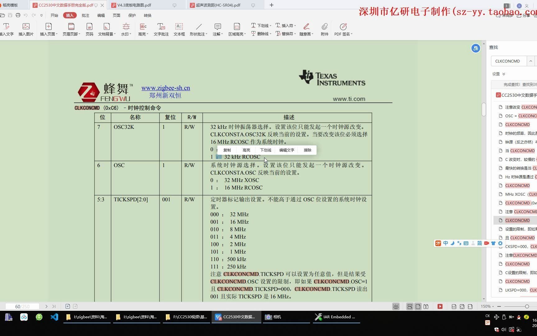 (第三章.基础实验)实验28、超声波测距资料(HC-SR04)