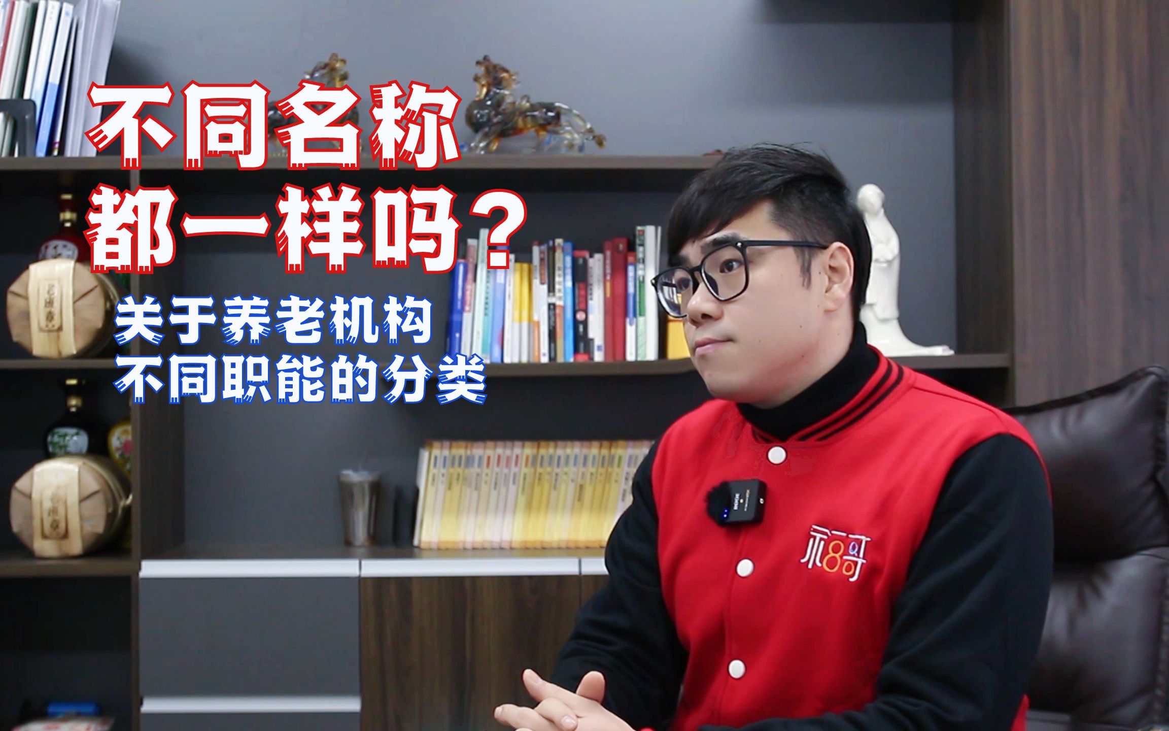 不同名称 都一样吗?关于养老机构不同职能的分类