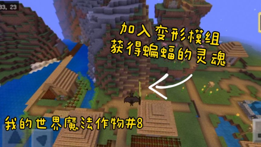 我的世界魔法作物#8:为了增加游戏趣味性,我加入了变形模组