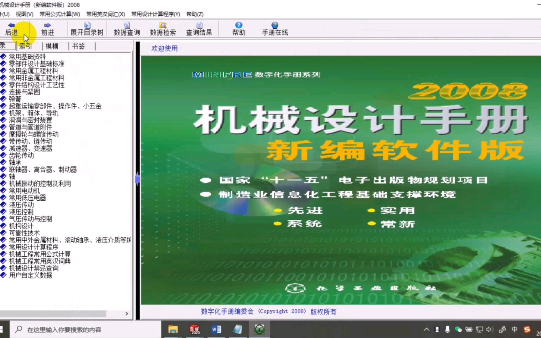 [软件安装]:机械设计手册软件版安装及使用教程,机械工程师常用必备...