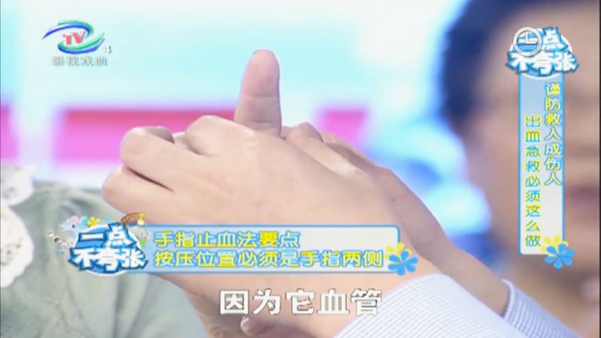 手指止血要点:按压的位置必须是手指两侧,你可要记好了