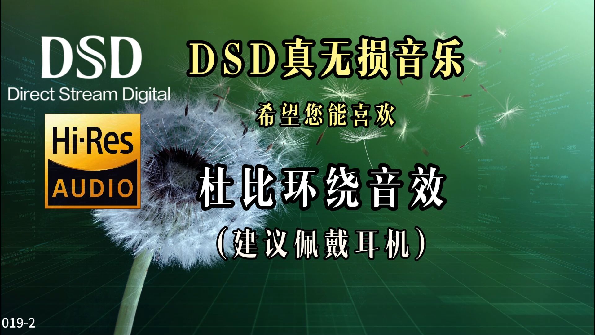 019杜比环绕音效音乐