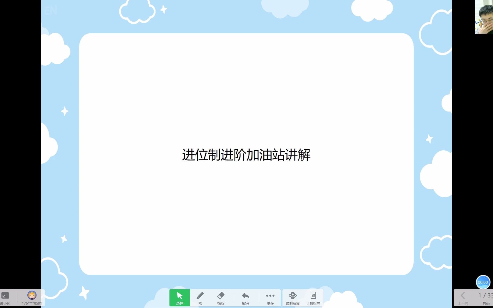 五寒第六讲进位制进阶加油站讲解