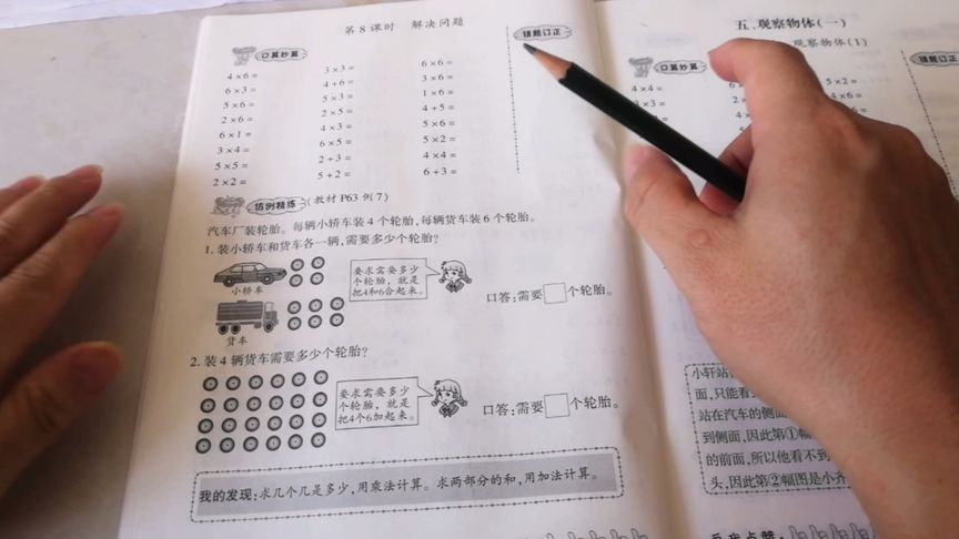 小学数学二年级上册乘法的初步认识第八课时解决问题