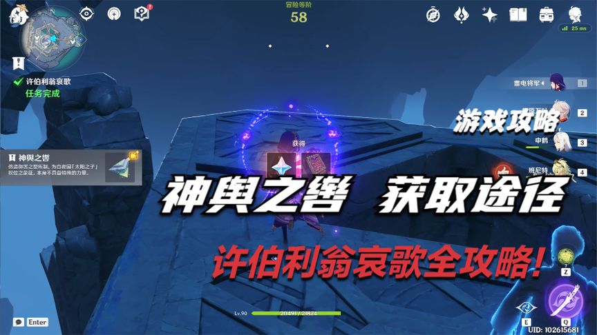 【原神】:渊下宫神舆之辔获得途径!许伯利翁哀歌任务全攻略!