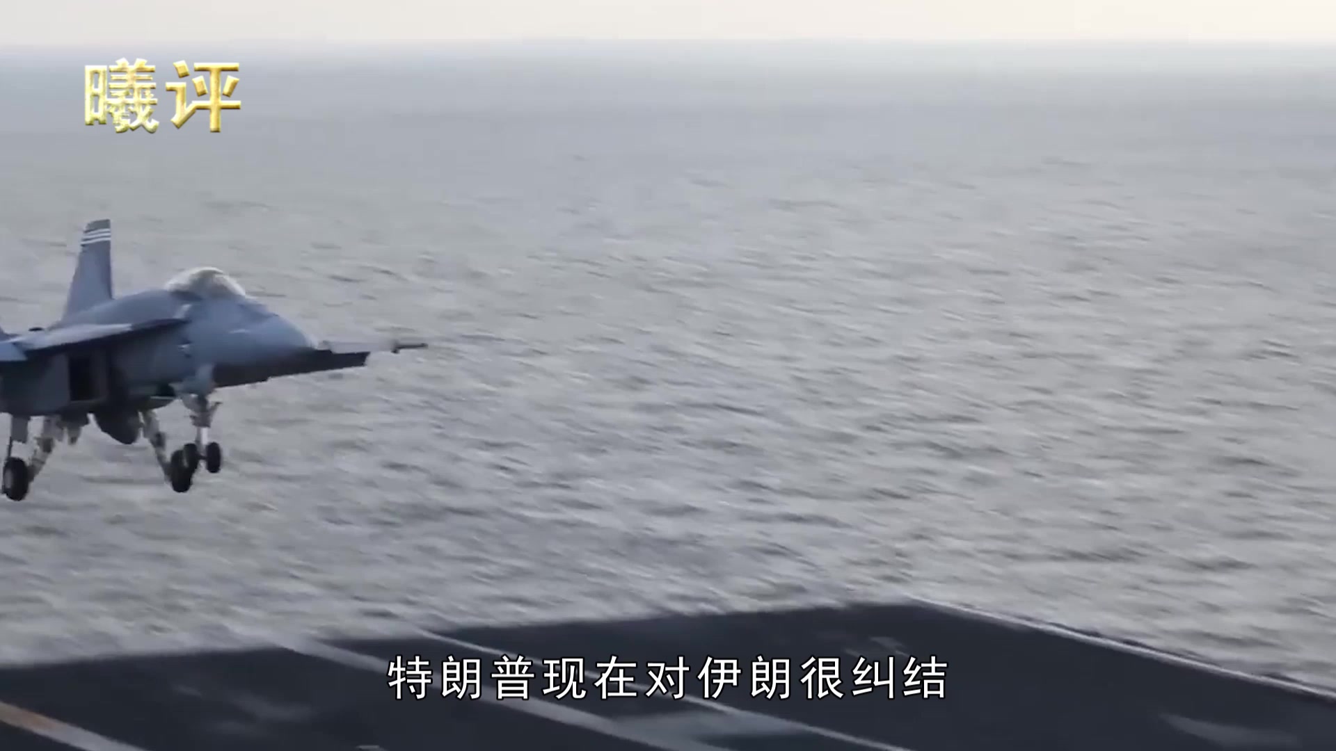 特朗普对伊朗动武很纠结,美媒称不要着急,大自然会出手 #美国 #...