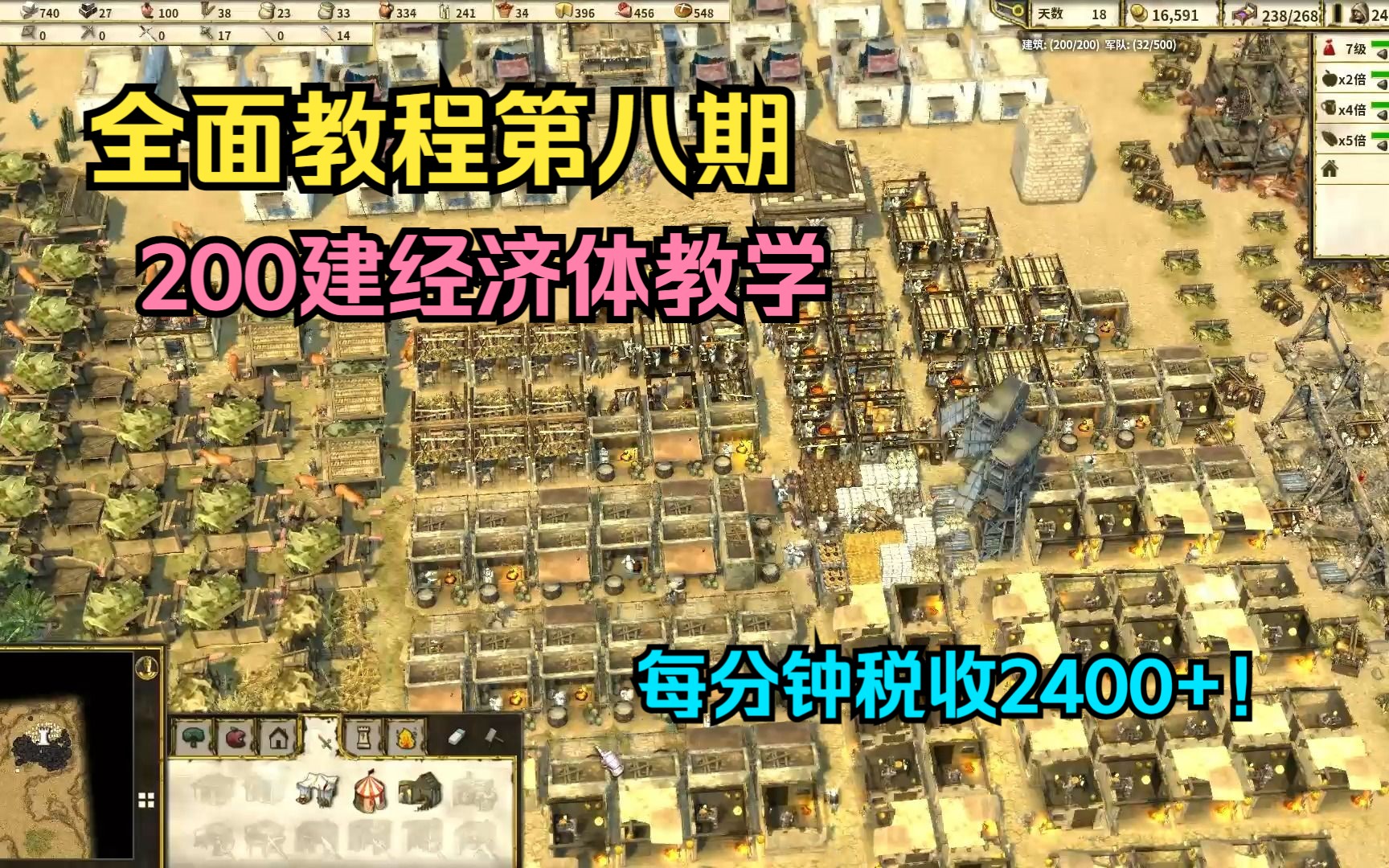 【要塞十字军东征2】带你从入门到大神,全面教学第八期,两百建超高...