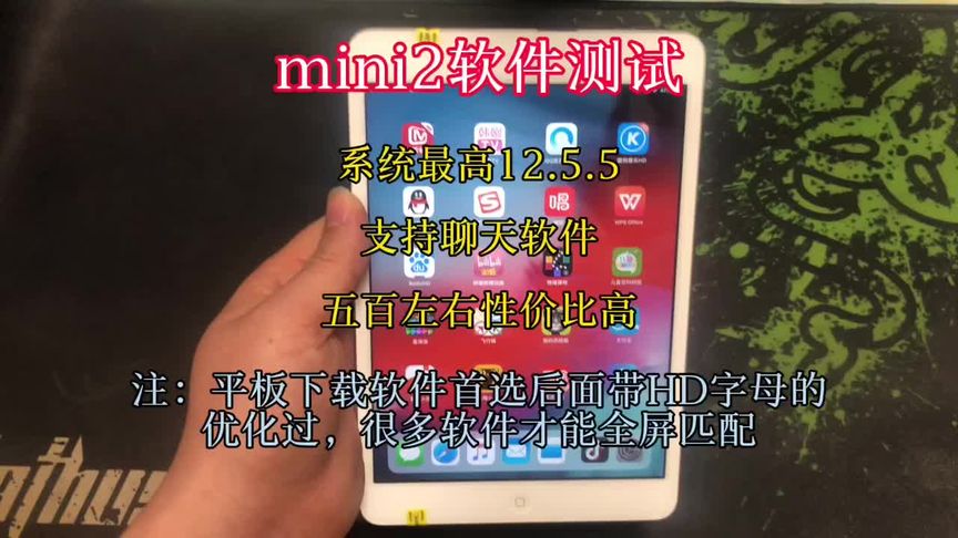 #二手苹果ipad平板 mini2常用软件使用情况