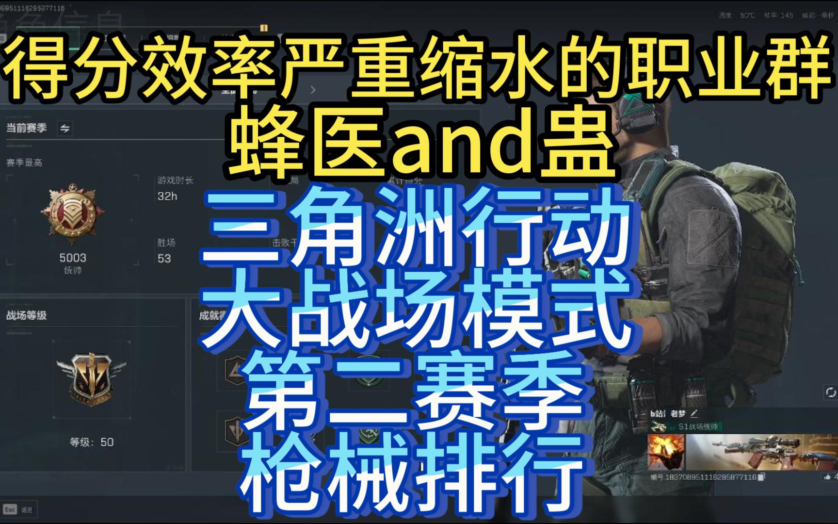 三角洲行动医疗职业(蜂医,蛊)第二赛季枪械推荐排行榜(大战场模式)-...