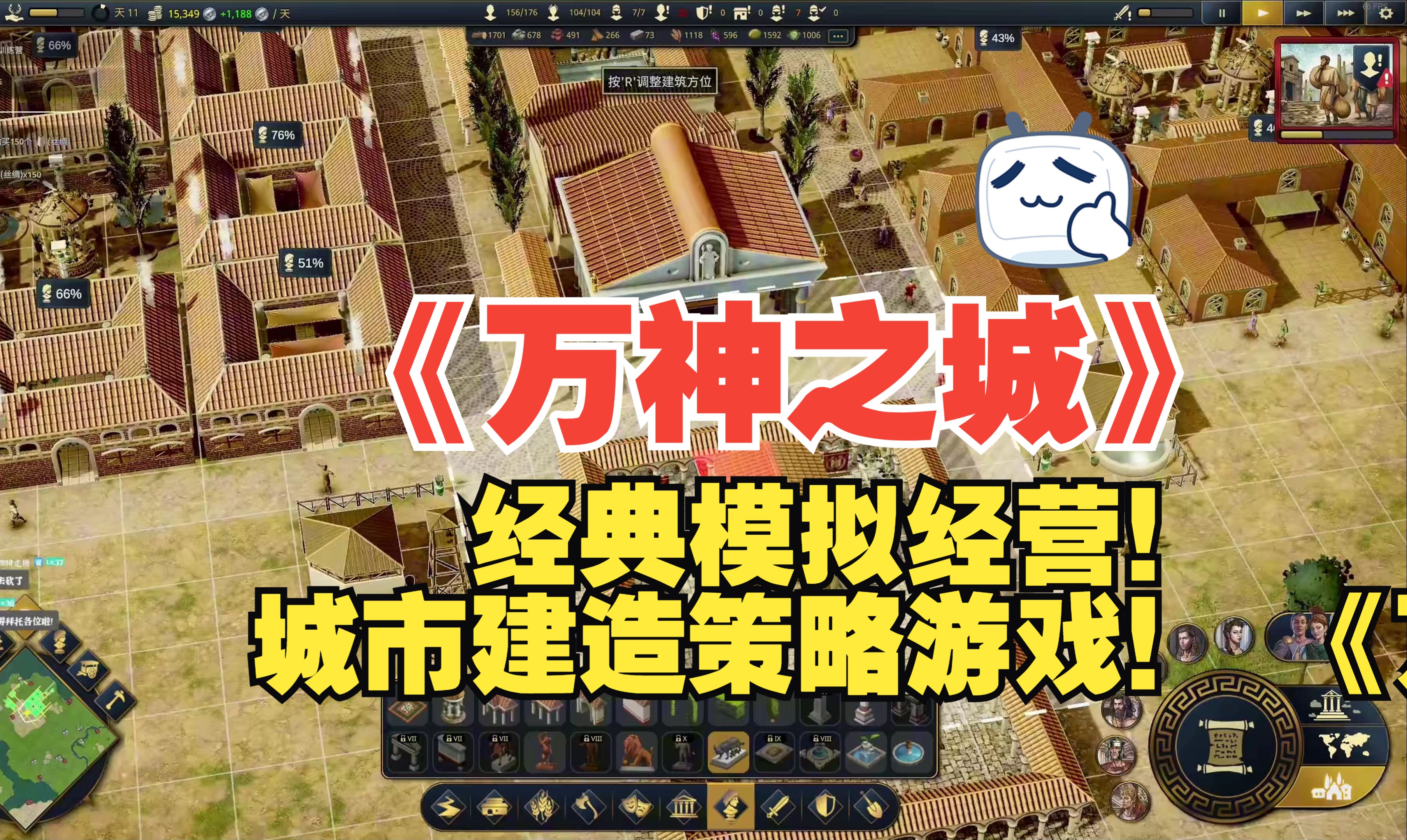 经典模拟经营!城市建造策略游戏! 《万神之城》_游戏推荐