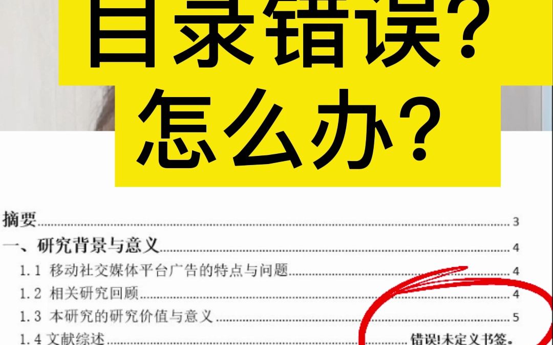 目录显示错误未定义书签该怎么办?