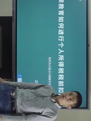 继续教育如何进行个人所得税税前扣除?