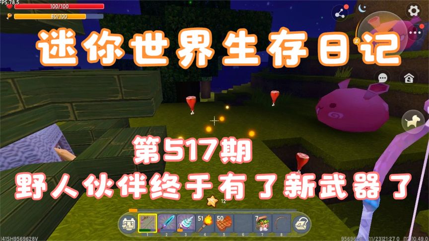 迷你世界:野人伙伴终于有了新武器了