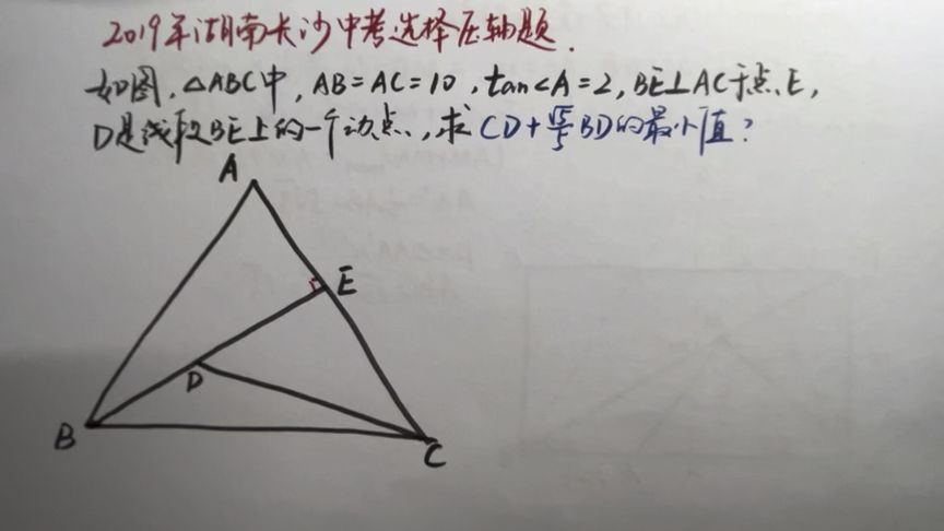 2019年湖南长沙数学中考选择压轴题 胡不归模型