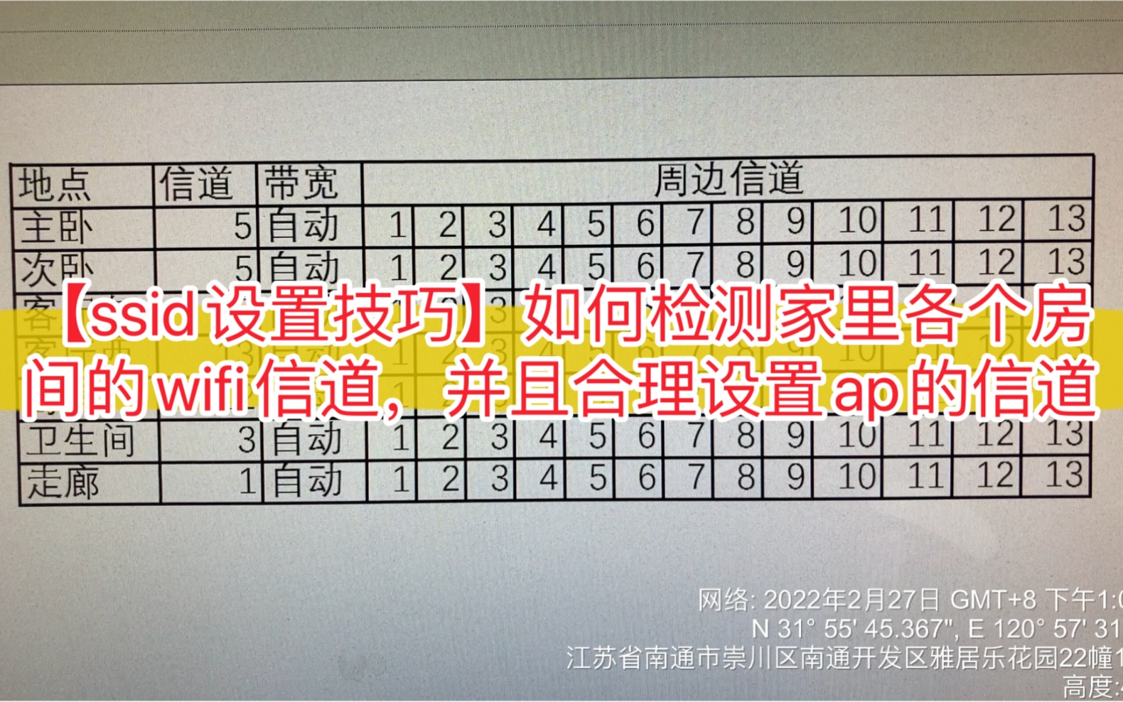 【ssid设置技巧】如何检测家里各个房间的wifi信道,并且合理设置ap的...