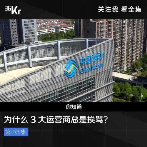 移动、联通、电信世纪大战,波及一亿中国人!