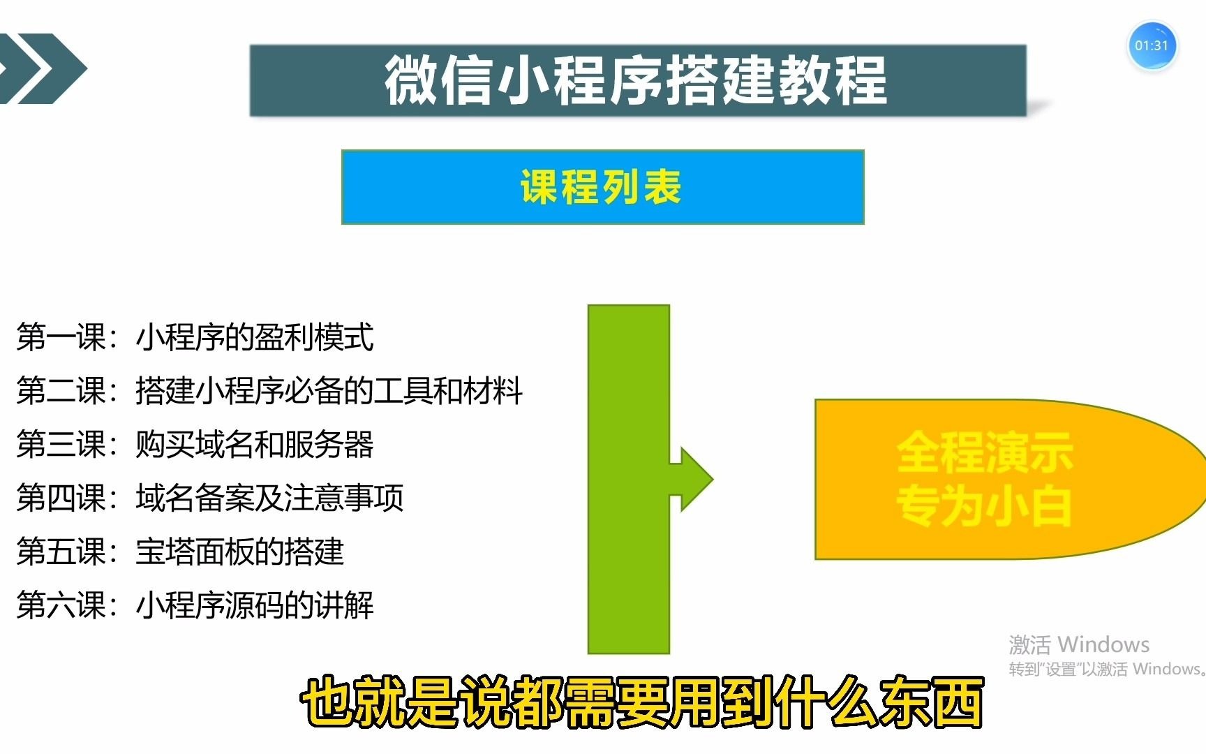 微信小程序制作教程(共13课)