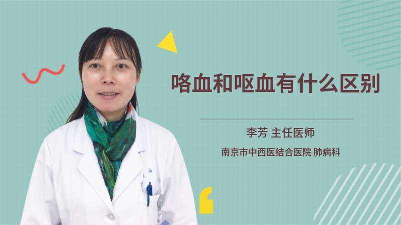咯血和呕血有什么区别