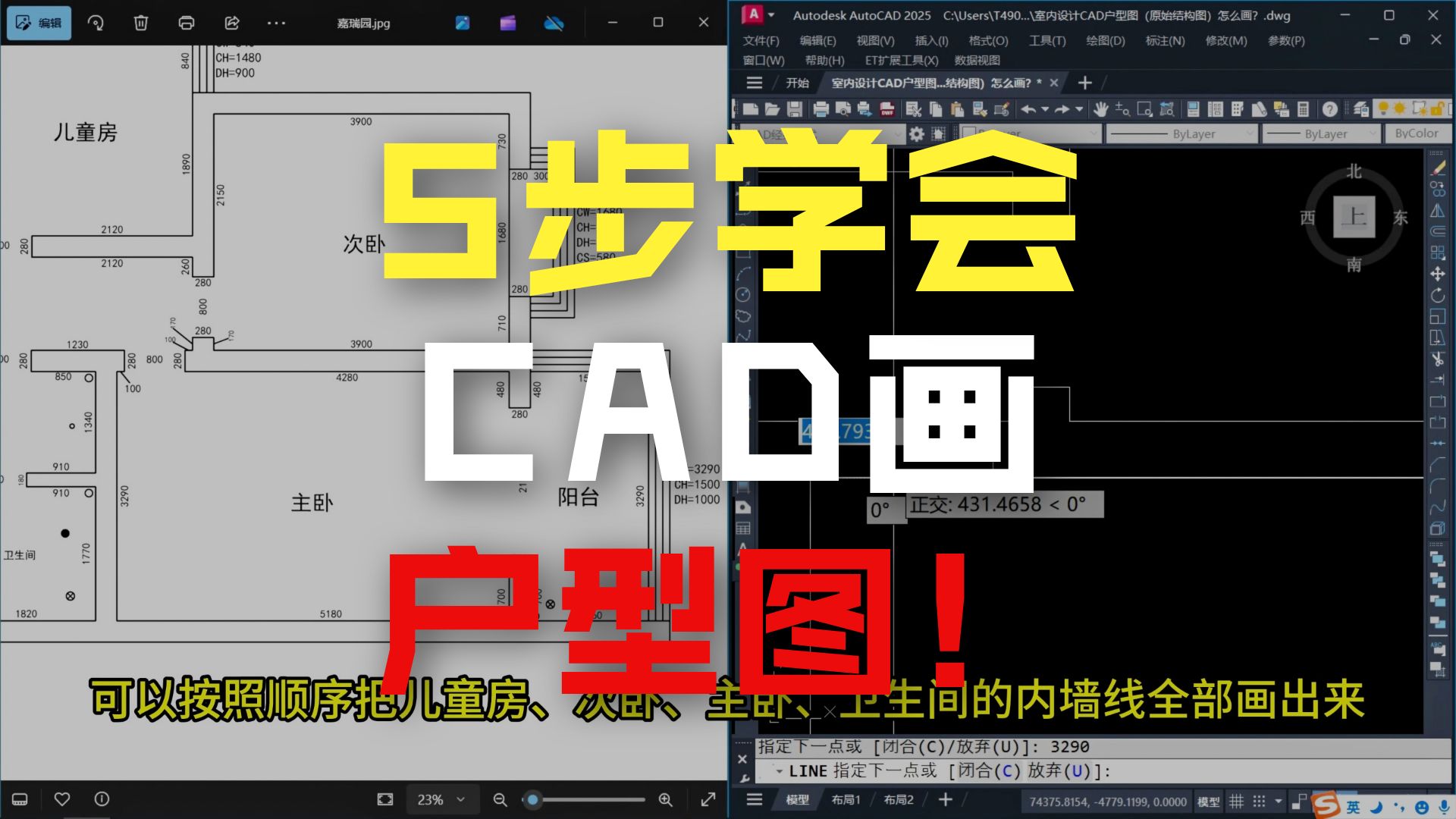壹品室内设计培训全套CAD施工图教程第二节、CAD画量房户型图!...