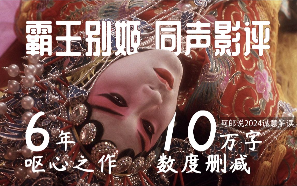 ...6年呕心之作,10万字数度删减,164分钟不停顿深度解读拉片同声评论