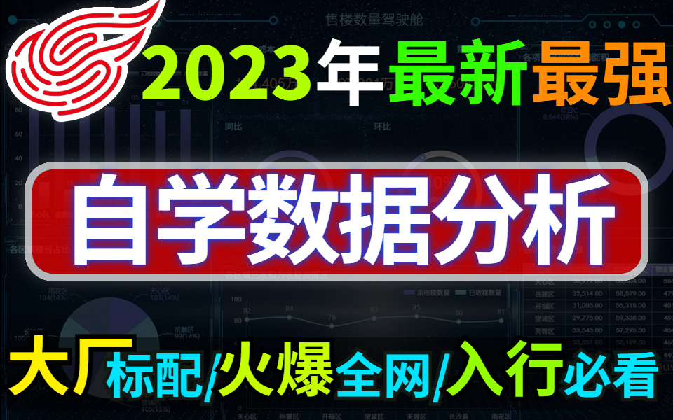 最新最全的【数据分析】教程必学的/数据建模/数据分层/性能优化/报表...