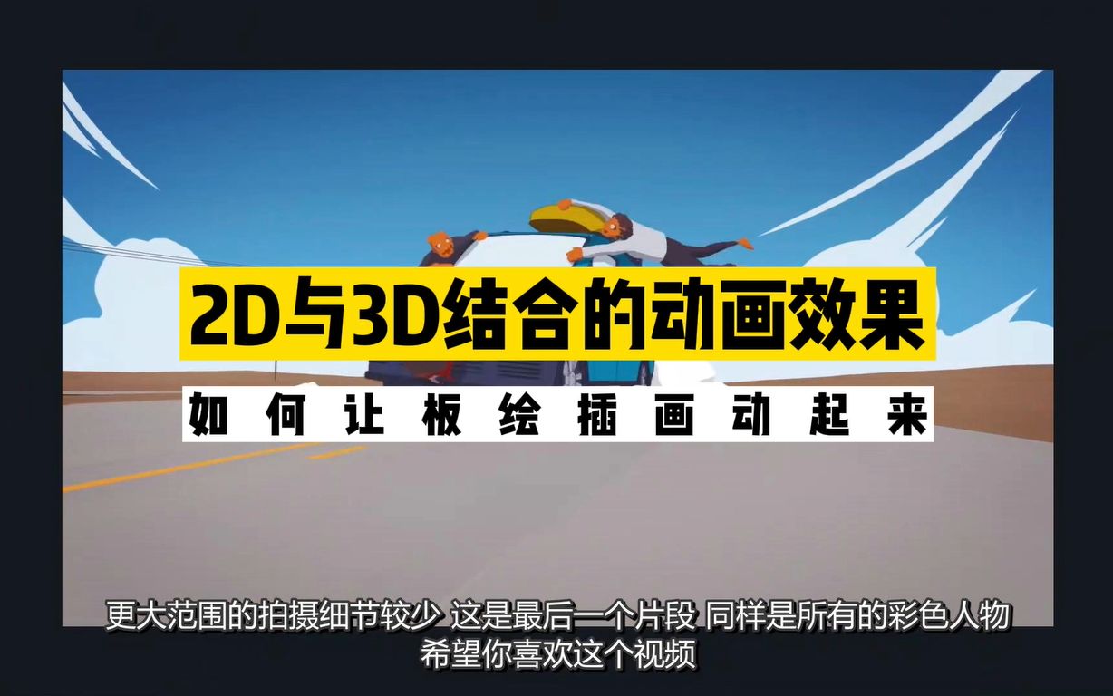 一般人学不会的技能【板绘+动画大神】2D与3D的无缝衔接【Ps/C4d】