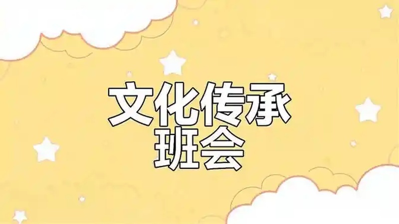 传统文化班会,尊老爱幼PPT模板,可编辑内容