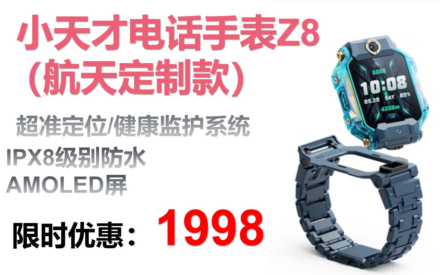 【儿童智能手表】小天才儿童电话手表Z8 航天定制款礼盒 防水GPS...