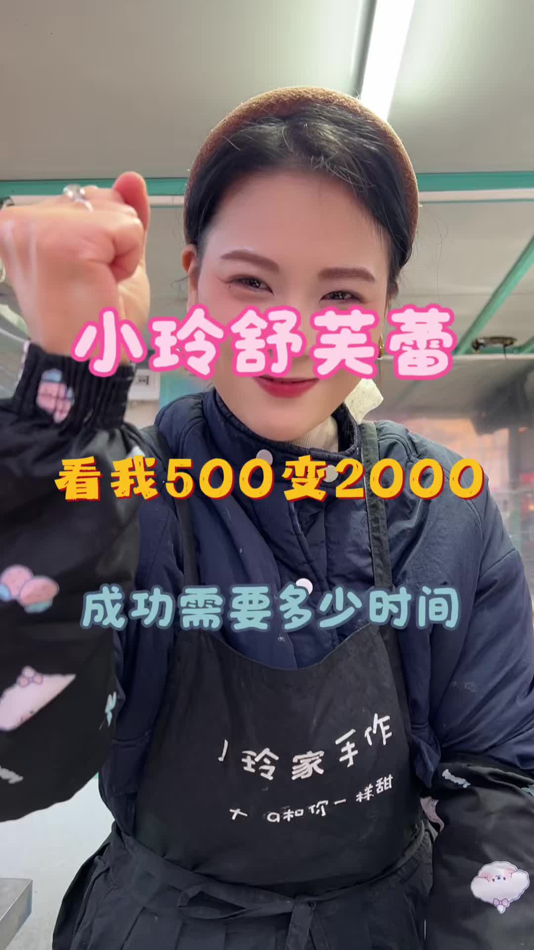 看我在成都摆摊卖舒芙蕾能做多少#抖音美食创作者 #摆摊日记 #创业之...