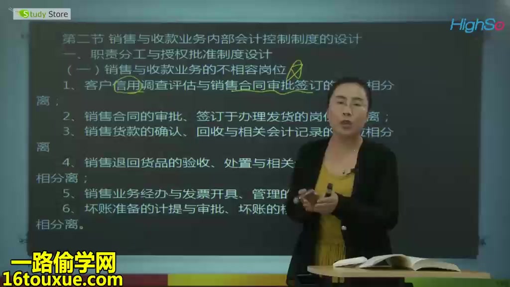 自考会计 自考本科 《会计制度设计》 自考00162