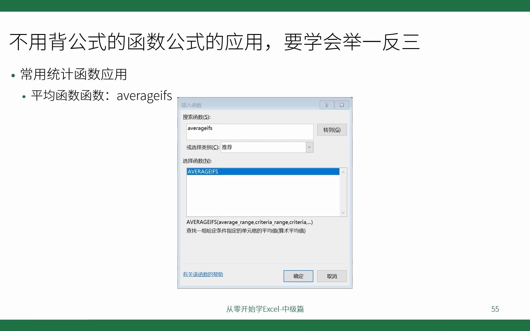 ...实用Excel技巧-S02-4 统计函数、查找与引用函数以及文本函数的使用
