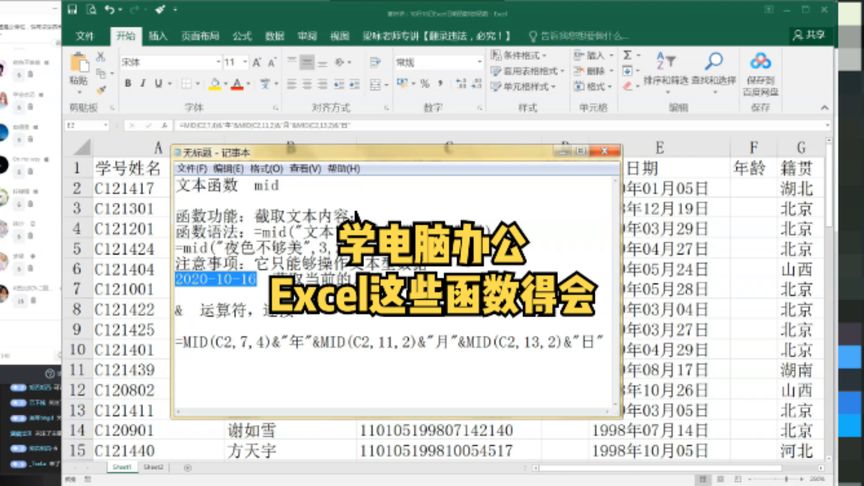 0基础学电脑办公,Excel表格函数太好用
