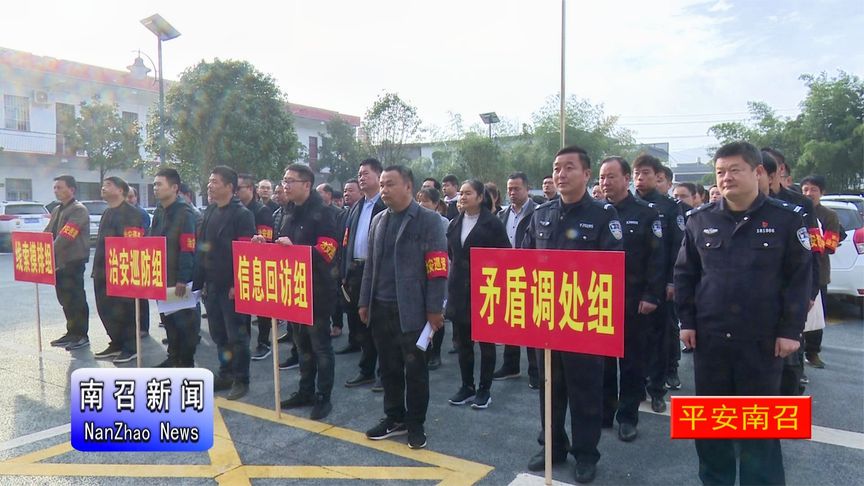 南召县留山镇:“五个到位”助推公众安全感和满意度“双提升”
