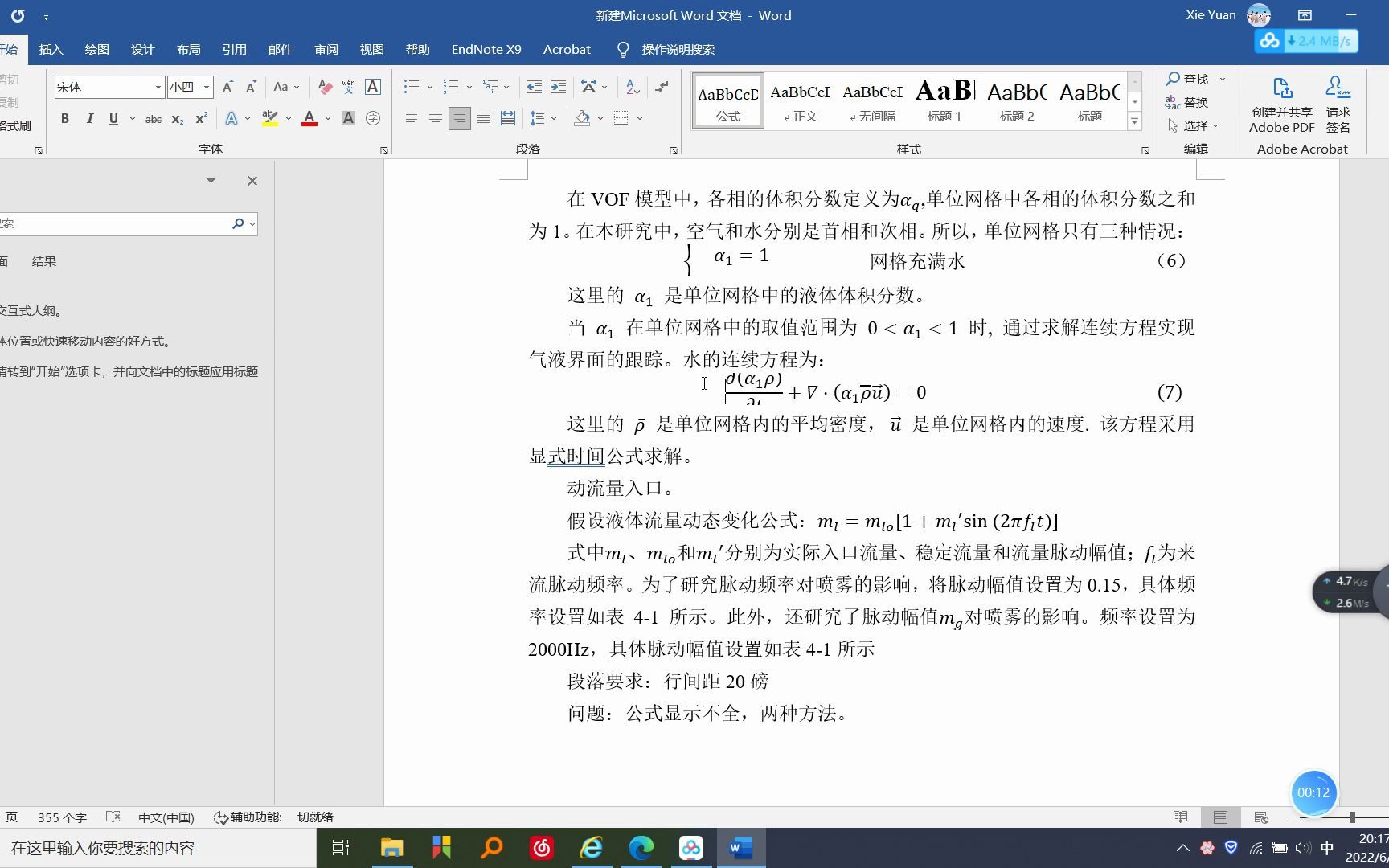 word段落20磅行间距显示不全公式的解决