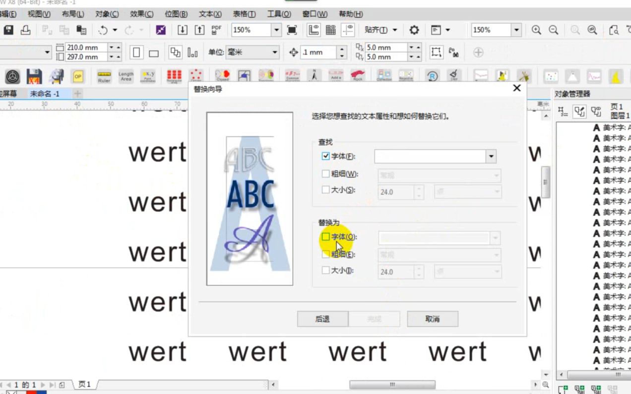 20-CorelDraw查找替换颜色和字体属性