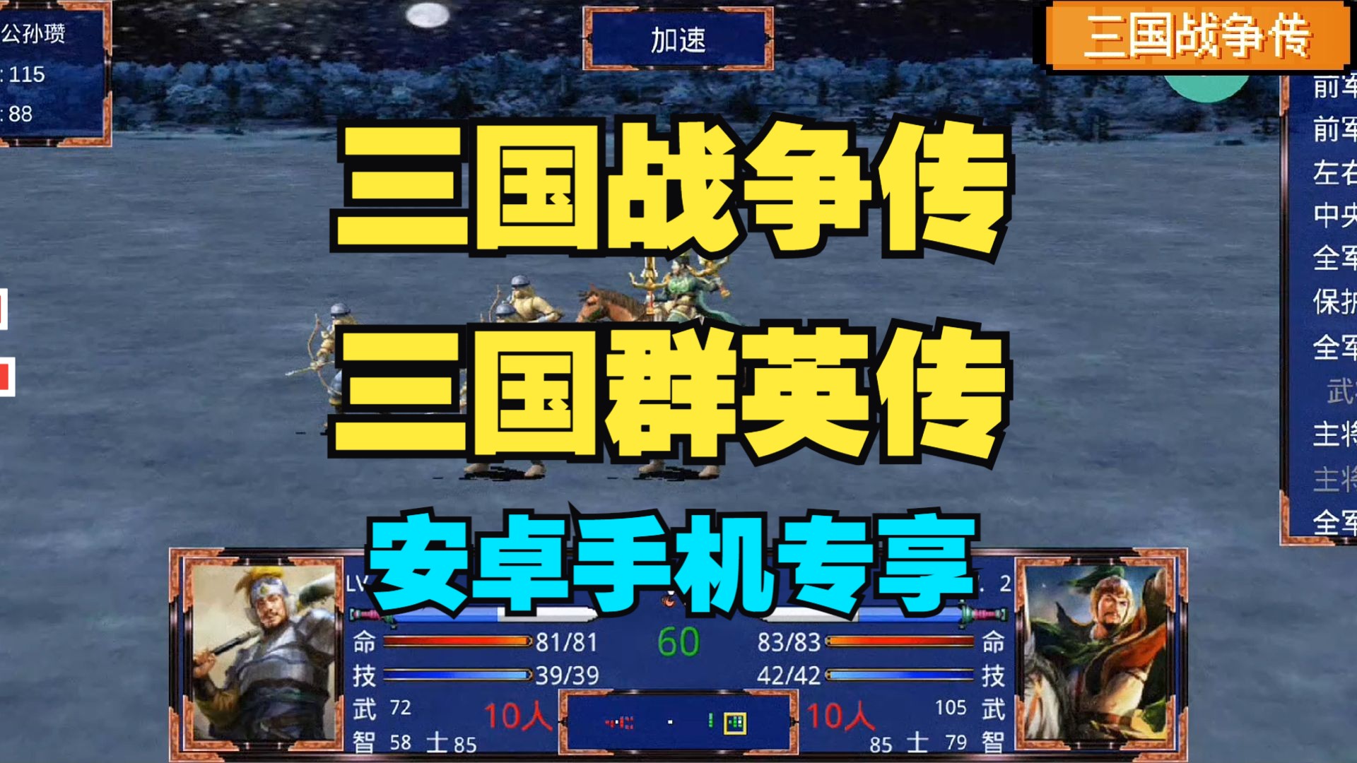 安卓手游《三国战争传》中文完整版,经典游戏三国群英传移植,好玩!_...