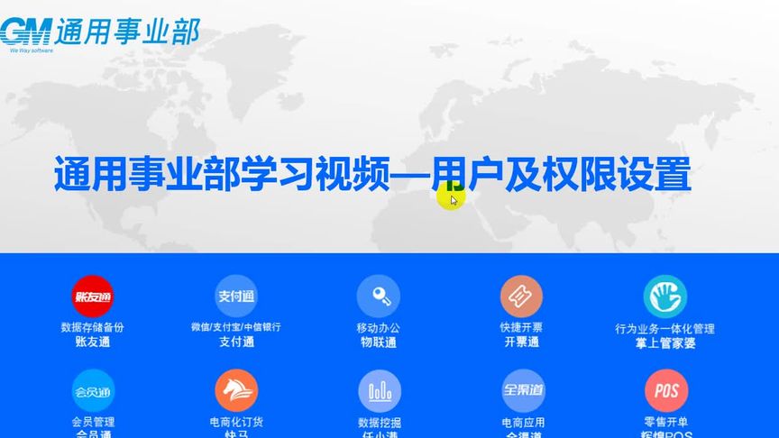 管家婆辉煌用户及权限如何设置?#管家婆 #管家婆软件