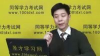 同等学力工商管理网络课程 企业战略管理