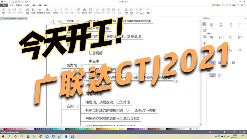 【GTJ2021广联达造价算量软件】6.1墙-剪力墙的注意事项概述