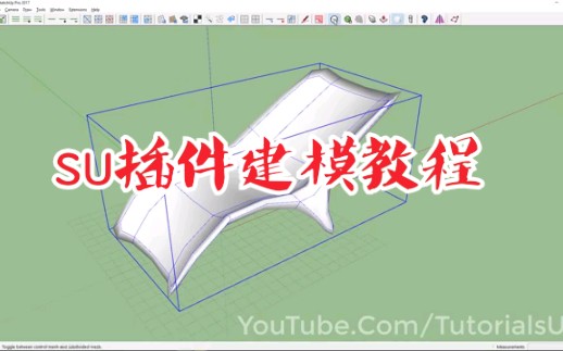 【sketchup进阶教程】su躺椅建模 su subd 顶点编辑器案例教程。四边...