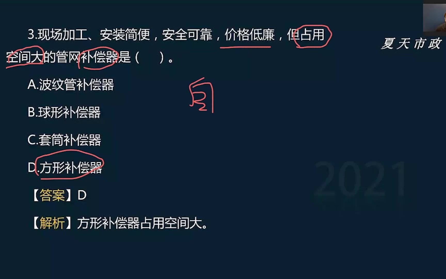 2021年二建《市政》(5月30日考试)真题答案及解析-(1)
