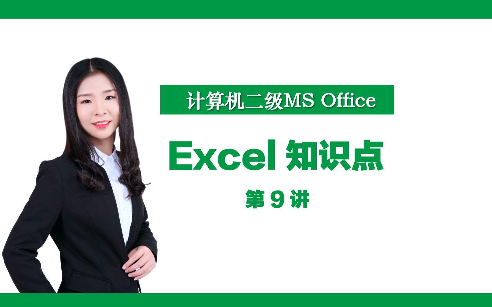 Excel知识点第9讲:设置边框和填充颜色