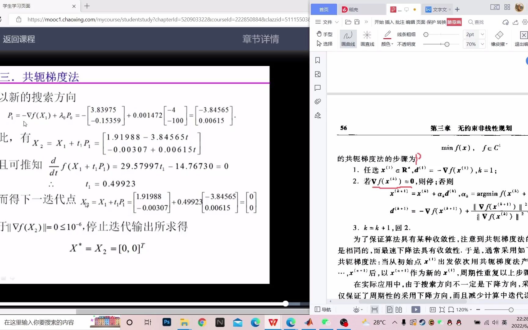 期末考试一眼秒懂——最优化共轭梯度法