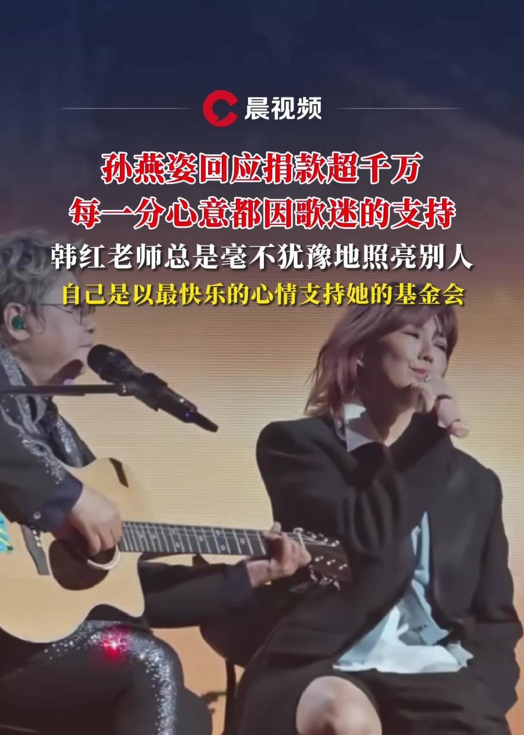 孙燕姿回应捐款超千万,每一分心意都因歌迷的支持,韩红老师总是毫不...